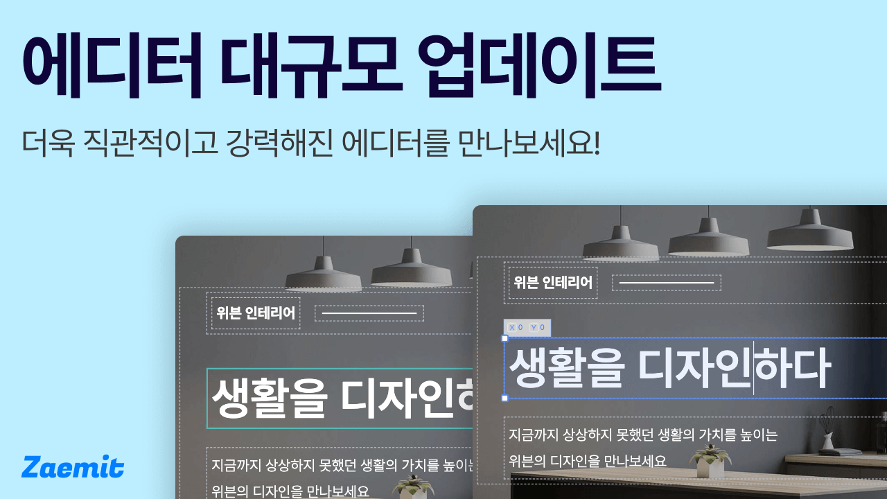 [업데이트] 📣 재밋 에디터 대규모 업데이트 소식